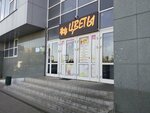 Цветы (Marshala Koneva Street No:12к1), çiçekçiler  Tver'den