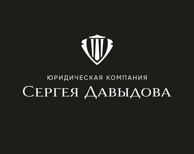 Gerçek kişilerin iflası Юридическая компания Сергея Давыдова, Krasnoyarsk, foto