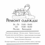 Ремонт одежды (Krasnolesya Street No:147), kıyafet tamiri  Yekaterinburg'dan