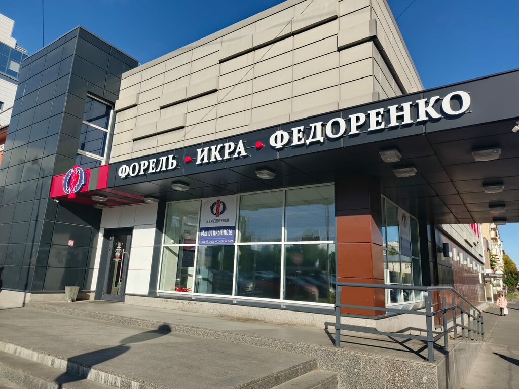 Balık ve deniz ürünleri Форель и икра, Petrozavodsk, foto
