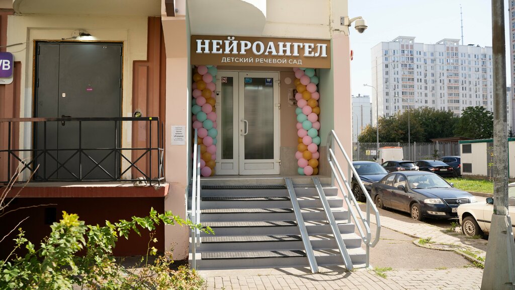 Anaokulları Детский коррекционно-речевой сад Нейроангел, Moskova, foto