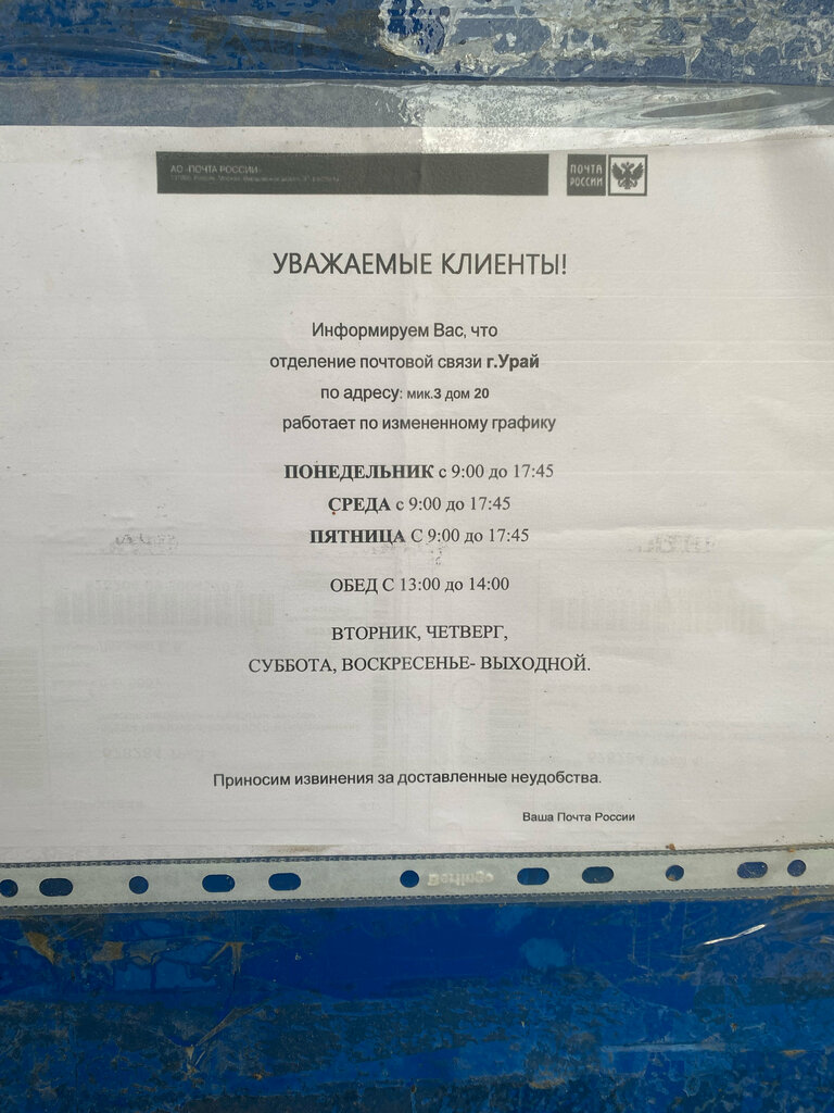 Banka Post bank, Uray, foto