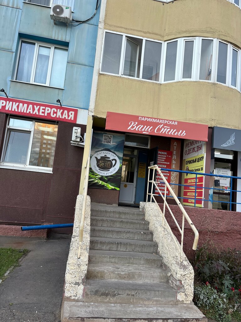 Çay mağazaları Магазин чая прямиком из Китая, Orenburg, foto