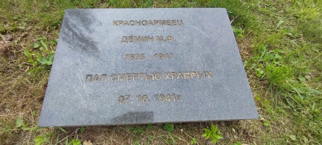 Anıt, heykel Красноармеецу Михаилу Федоровичу Дёмину, Moskova ve Moskovskaya oblastı, foto