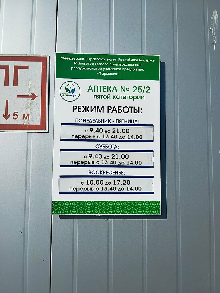 Eczaneler Аптека № 25/2, Gomelskaya oblastı, foto