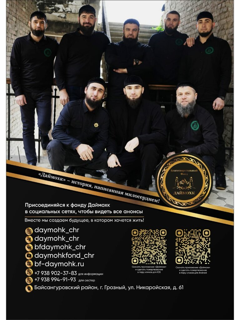Yardım kuruluşları Даймохк, Grozni, foto