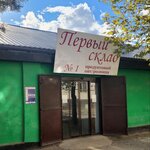 Склад № 1 (Товарная улица No:9/5), market  Yevpatorya'dan