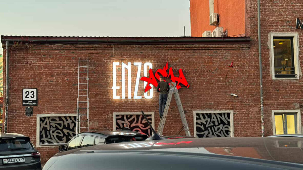 Kafe Enzo Asia, Minsk, foto