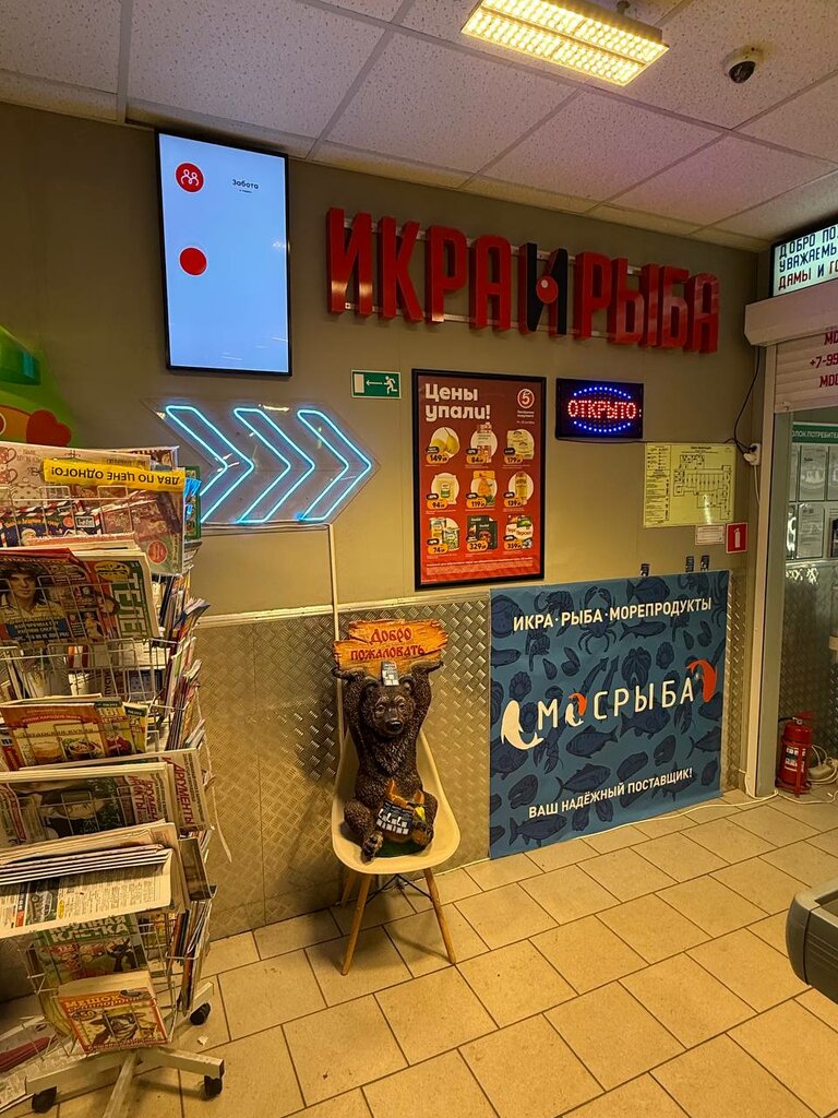 Balık ve deniz ürünleri МосРыба, Balaşiha, foto