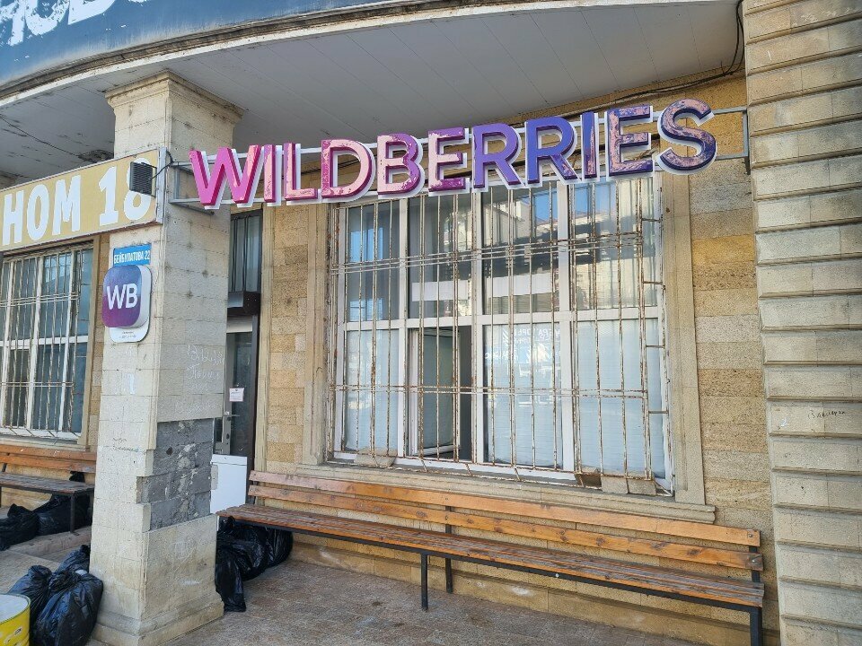 Teslimat noktası Wildberries, Makhachkala, foto