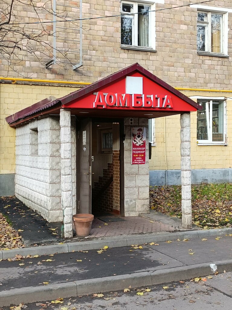 Ayakkabı tamiri Дом быта, Moskova, foto