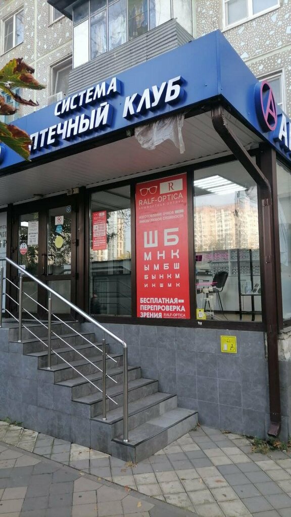 Optik Ralf-optica, Krasnodar, foto