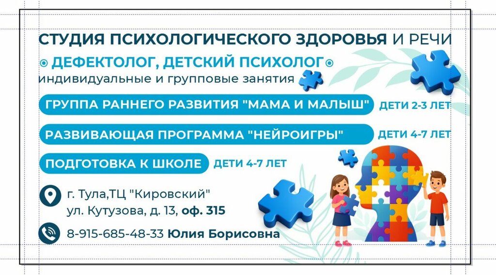 Defektologlar Студия Психологического здоровья и Речи, Tula, foto
