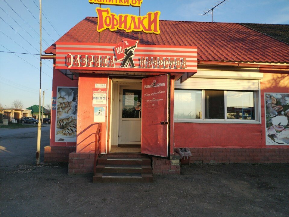 Kasap, şarküteri Фабрика качества, Syzran, foto