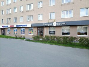 BekkerJoy (Gagarina Square No:2), kafe  Petrozavodsk'tan