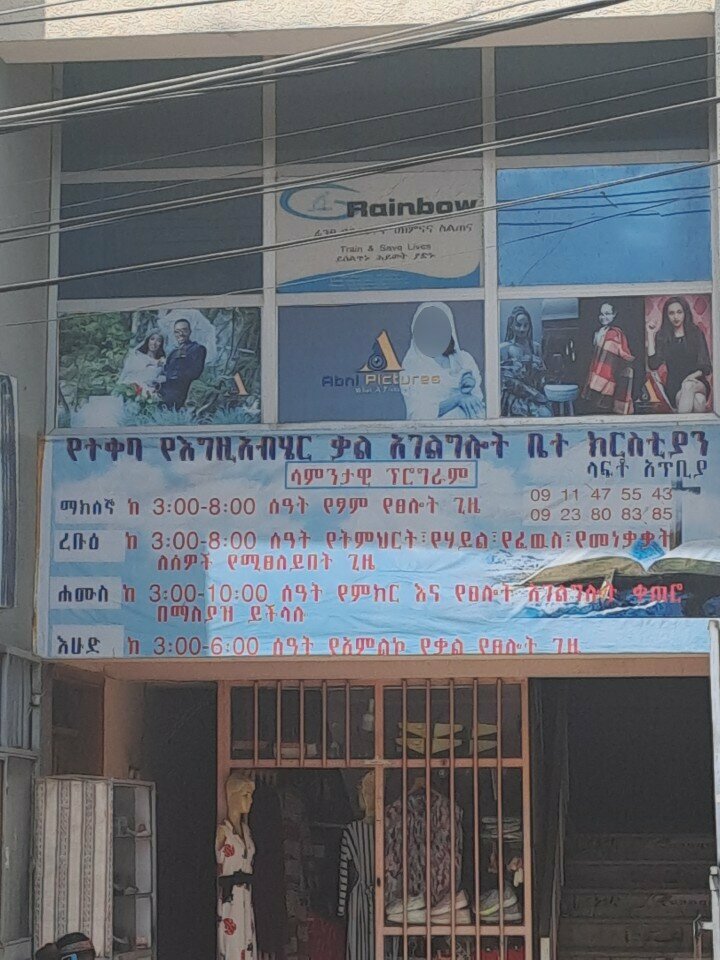 Manastır Yetekeba egeziabeher, Addis Ababa, foto