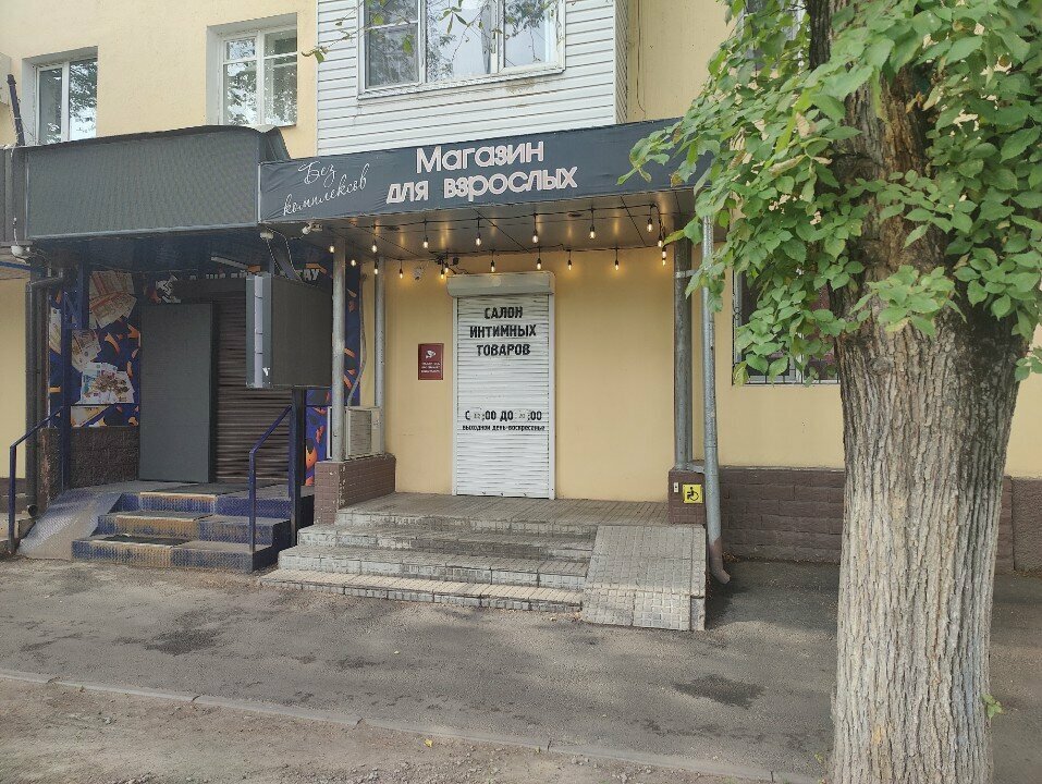 Erotik shoplar Bez Kompleksov, Almatı, foto