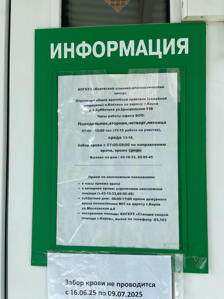 Aile sağlığı merkezi Врач общей практики, Kirov, foto