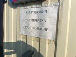 Ксерокопия (Kutuzova Street No:141), fotokopi dükkanları  Barnaul'dan