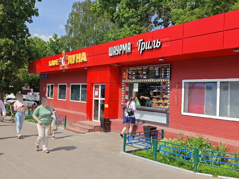 Fast food Шаурма Гриль, Moskova, foto