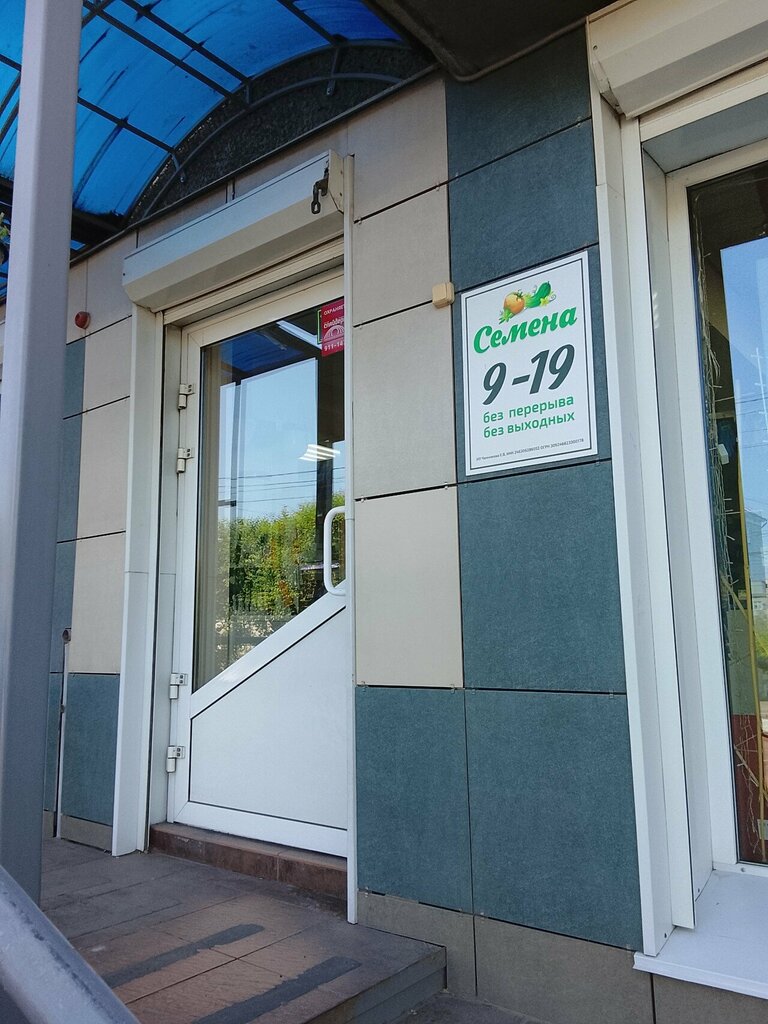 Tohum satan yerler Семена, Krasnoyarsk, foto