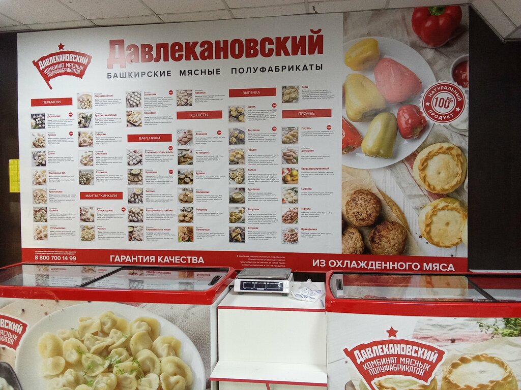 Dondurulmuş gıda firmaları Давлекановский, Çebarkul, foto