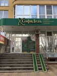 СофиДель (Partizanskaya Street No:2А), tıp merkezleri ve klinikler  Stavropol'dan