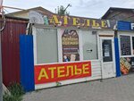 Ателье (Tulskaya ulitsa No:2Б), terziler  Engels'ten