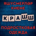 Крашш (Avtozavodskiy prospekt No:18Б), giyim mağazası  Naberejniye Çelny'den (Yar Çallı'dan)