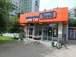 Свой у дома (Ostashkovsky Drive No:6с2), süpermarket  Moskova'dan
