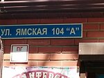 Женское царство (Yamskaya Street No:104А), giyim mağazası  Tiumen'den