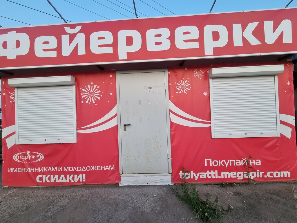 Havai fişek firmaları Megapir Firework, Samarskaya oblastı, foto
