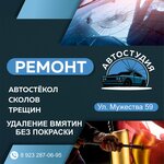 Ремонт автостекол (ulitsa Muzhestva No:59), otomobil camları  Krasnoyarsk'tan