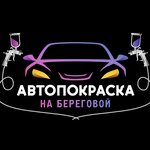 Автопокраска (No:с31, garazhny massiv Rayon Beregovaya 60), oto kaporta  Minusinsk'ten