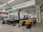 Artika (Ivana Yakovleva Avenue No:4Б), mutfak mobilyaları  Cheboksary'den