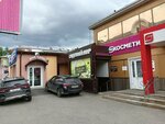 Pro Пластик (1905 Goda Lane No:11), plastik ürün üreticileri  Tomsk'tan