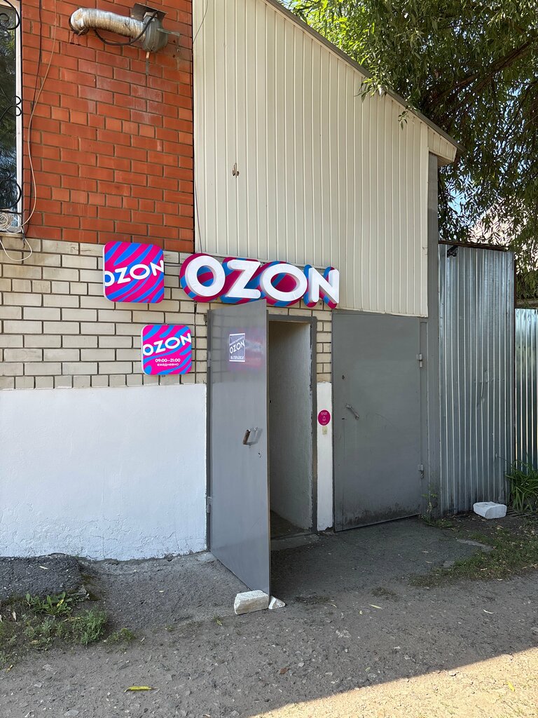 Teslimat noktası Ozon, Kuznetsk, foto