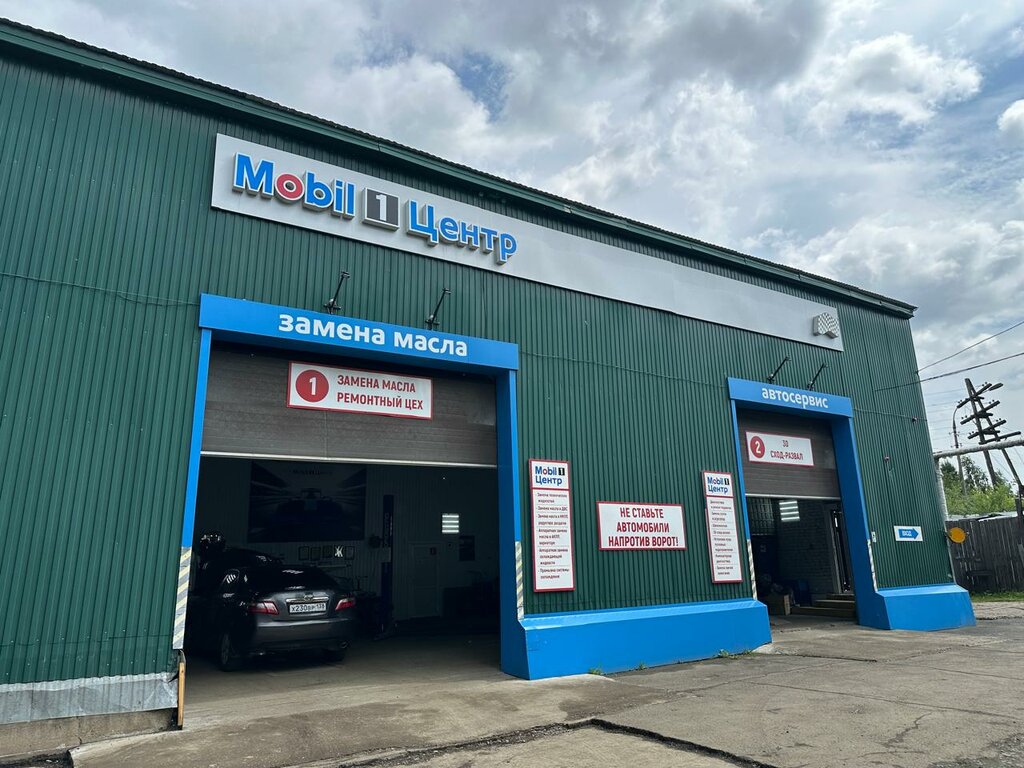 Otomobil servisi Mobil 1 центр, Ust‑Ilimsk, foto