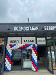 Подмостабак (No:35А, posyolok Orevo), tütün, sigara mağazaları  Moskova ve Moskovskaya oblastından