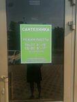 Сантехника (Skachkovaya ulitsa No:44А), banyo ve klozet mağazaları  Nevinnomissk'ten