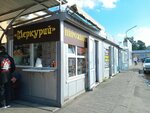 Меркурий (Polotskaya Street No:45В), fast food  Kaliningrad'dan