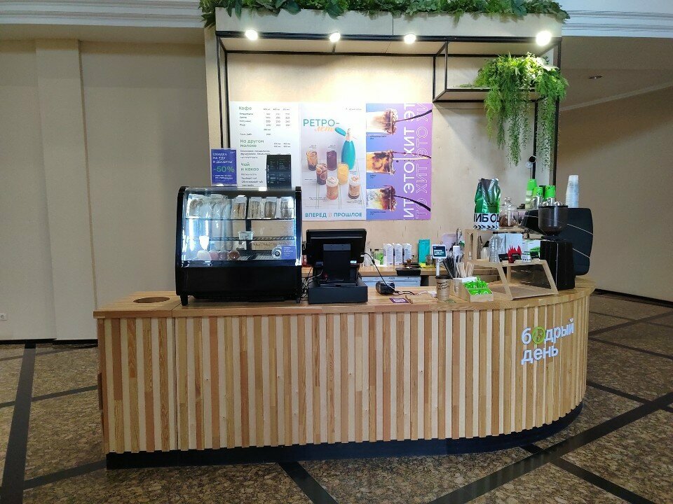 Al götür kahve Бодрый день, Novosibirsk, foto