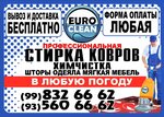 Euro clean (No:20А, Shaykhantahur District, Oqtepa Residential Area), halı yıkamacılar  Taşkent'ten