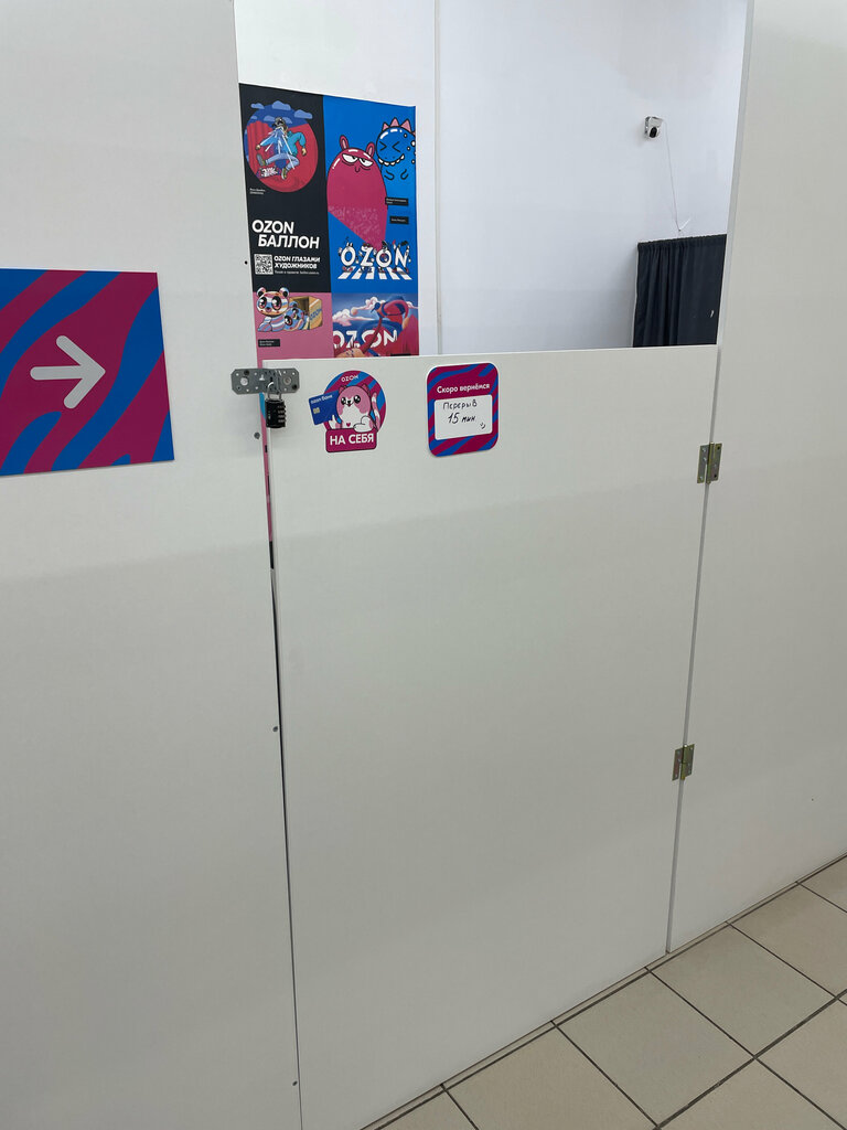 Teslimat noktası Ozon, Kiseliovsk, foto