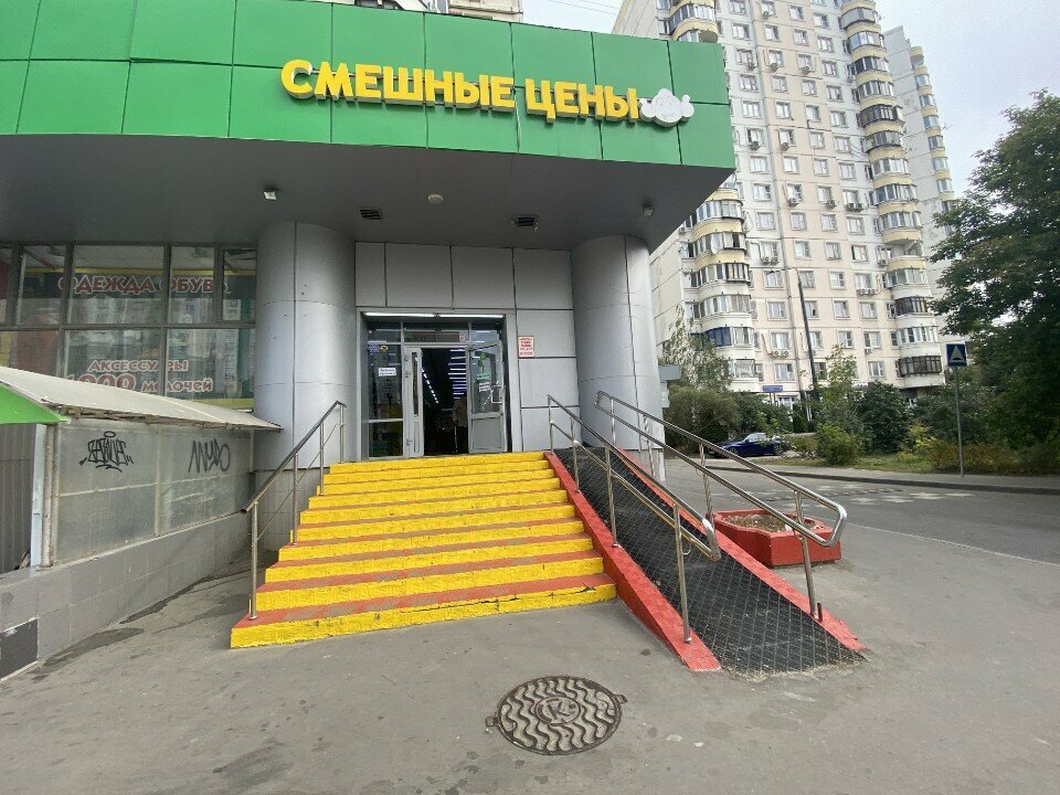 Ev eşyası mağazaları Смешные цены, Moskova, foto