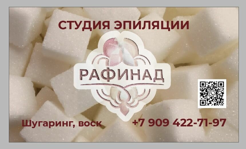 Epilasyon Rafinad, Rostov‑na‑Donu, foto