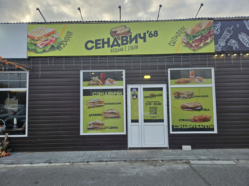 Kafe Sandwich'⁶⁸, Tambov, foto