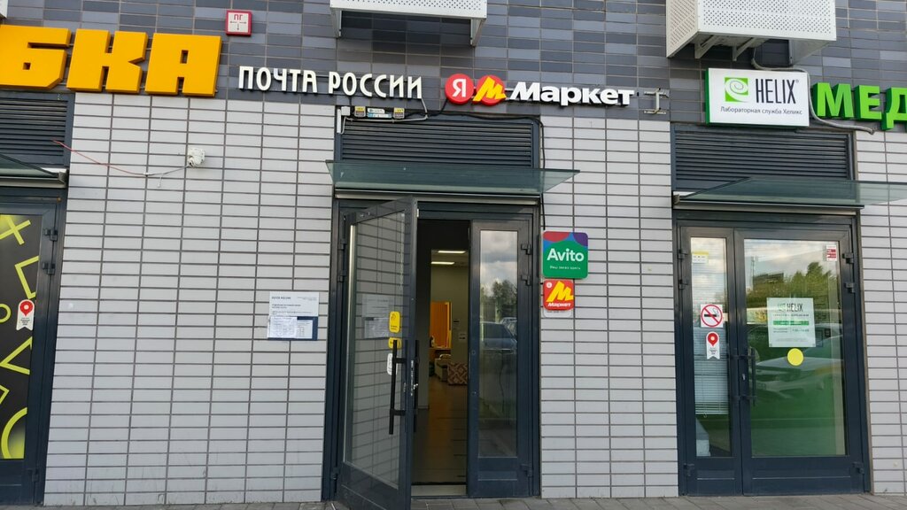 Teslimat noktası Яндекс Маркет, Moskova ve Moskovskaya oblastı, foto