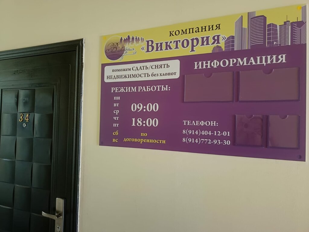 Emlak ofisi Viktoriya, Habarovsk, foto