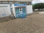 Славица (Naberezhnaya Reki Tomi Street No:29), dondurmacılar  Tomsk'tan